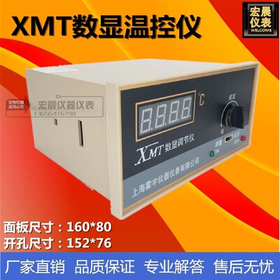 热销霍宇XMT101102单控数显温度调节仪数字温控仪表上限温度控制