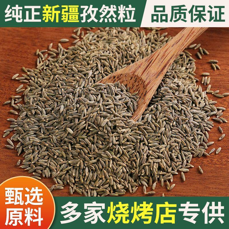 新疆原产孜然颗粒500克烧烤孜然粉调料烤肉烤鱼烤串腌料蘸料火锅