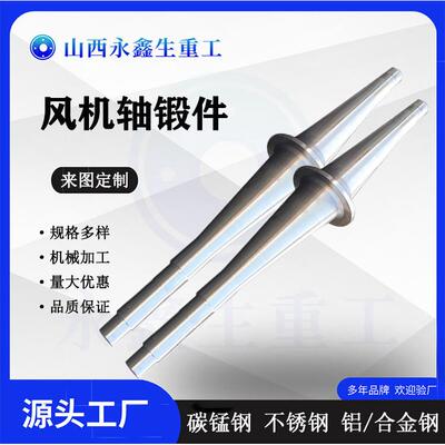 定襄锻件厂模锻热锻机加工热处理锻造风机轴锻件