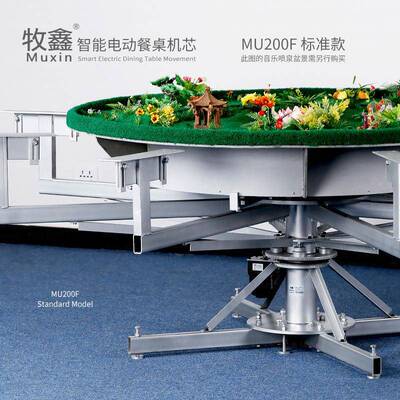 Muxin/牧鑫MU200F音乐喷泉电动餐桌机芯电磁炉火锅旋转转盘