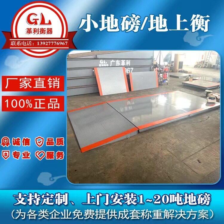 广东革利衡器小地磅工厂直销 地上衡精度高 秤台结构材料加固加厚