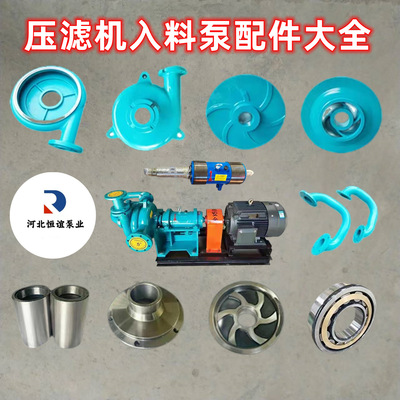 压滤机入料泵配件叶轮泵体轴套