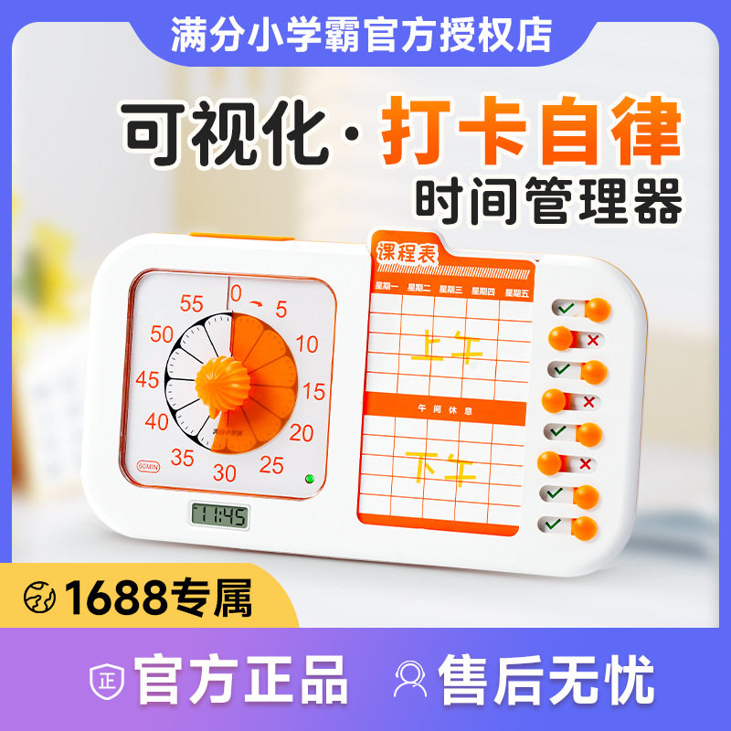 满分小学霸小橙打卡计时器倒计儿童自律定时提醒器静音时间管理器