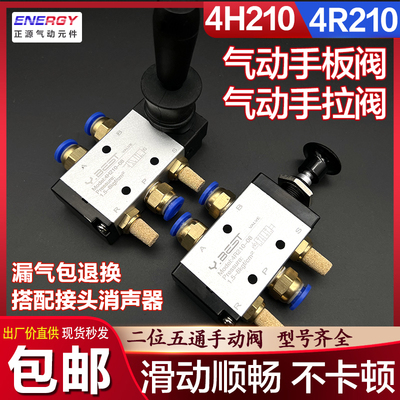 气动手板阀3H210-08 4R210手动阀气缸4H310气控换向阀4R310手拉阀
