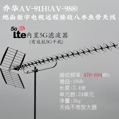 乔华AV91高增益电视天线 远程接收DTMB地面波天线 18DBI增益八木