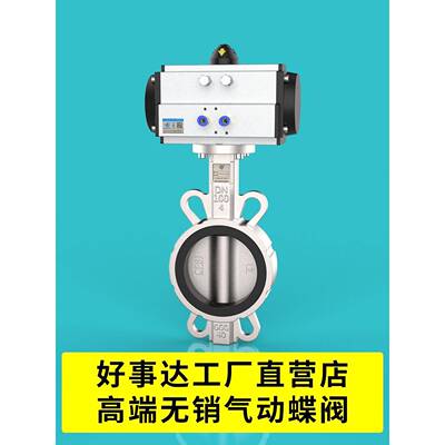 D671XP-16P气动对夹式蝶阀304不锈钢dn50 65 80 100 150 200 300