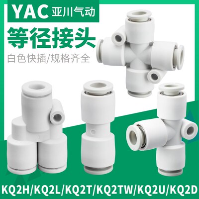 气管等径直通三通快插接头KQ2T/KQ2U/KQ2L/KQ2H04/06/08/10-00