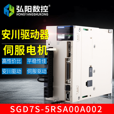 雕刻机全新3KW安川驱动器 SGD7S-5RSA00A002 伺服电机 雕刻机配件