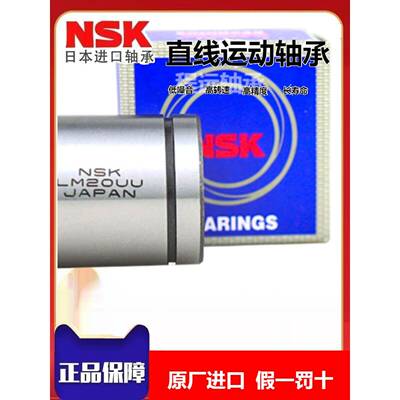 进口Nsk方法兰直线轴承Lmk6 8 10 12 13 16 20 25 30 35 40L Uu