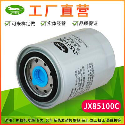 JX85100C机滤清器适配JX85100D杭州合力叉车新柴解放轻卡机油滤芯