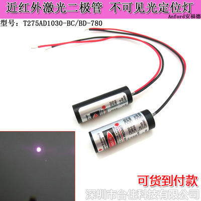 780nm200mw近红外激光二极管模组定位灯镭射灯头10*30mm3V红黑线