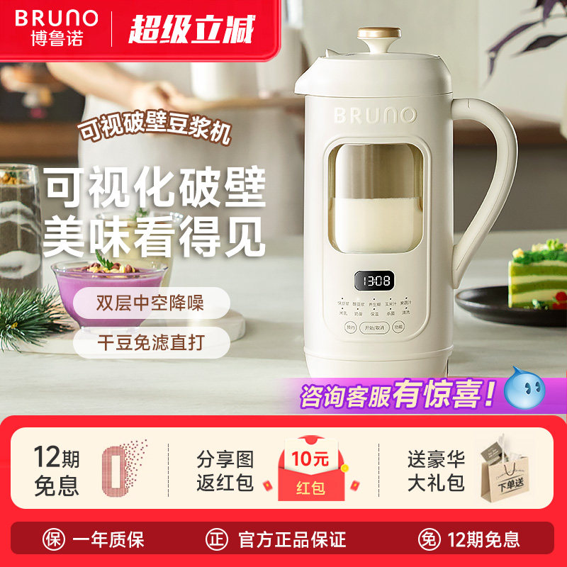 BRUNO豆浆机家用全自动可视化免煮破壁机小型免过滤低音官方正品