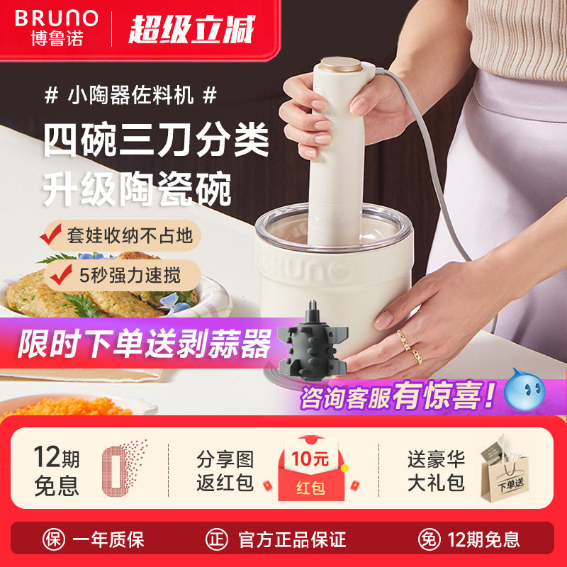BRUNO绞肉机家用多功能料理搅拌绞馅打碎菜全自动陶瓷小型佐料机
