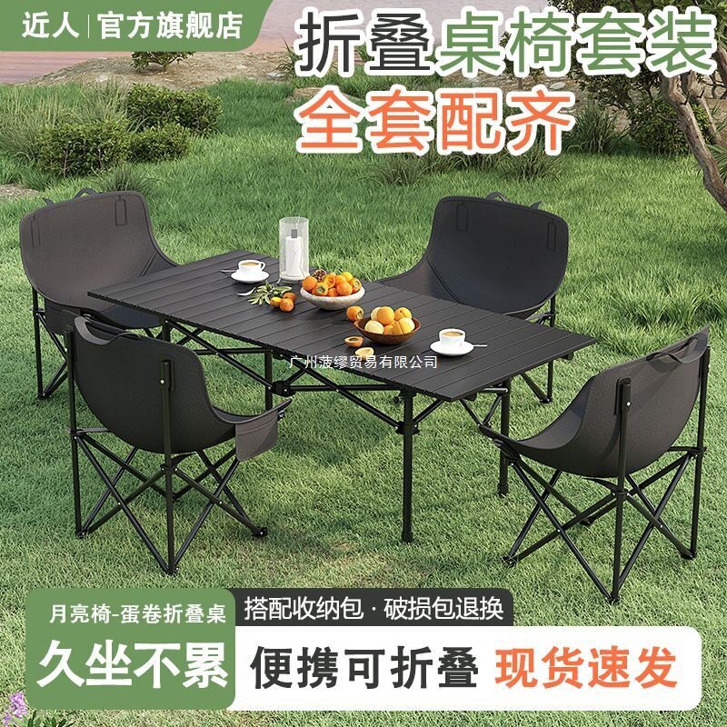 户外折叠桌椅套装露营月亮椅折叠桌子蛋卷桌便携式一整套野营装备