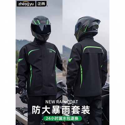 摩托车雨衣骑行男款防暴雨套装分体式外卖骑手电动车防雨雨披
