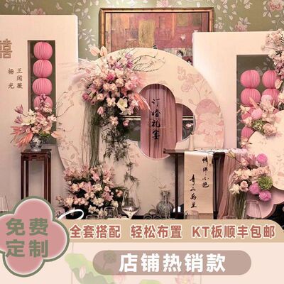 2025小众粉色订婚场景布置装饰中式感出阁宴全套装背景墙kt板