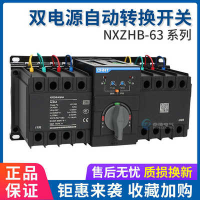双电源自动转换开关 NXZHB-63 PC级隔离型切换开关4P 32A63A