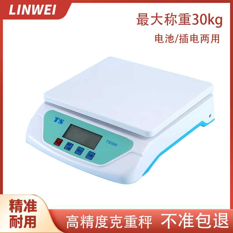 30kg/1g计重秤高精度电子厨房称家用烘焙秤厨房电子称食电子秤