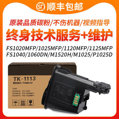 FULUXIANG适用1020粉盒FS 1040dn 1060 p1025 m1520h 1003墨