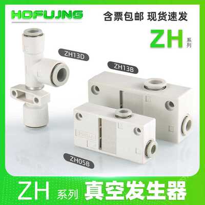 管式真空发生器ZH05DS/ZH07DS/ZH10DS-06-06-06-08 DL 负压发生器