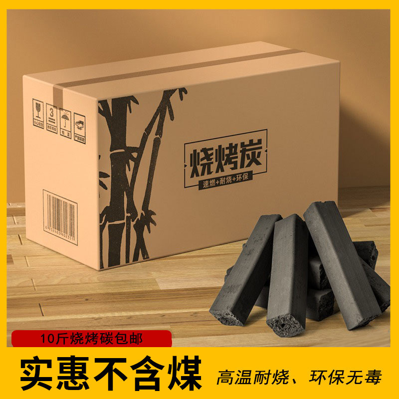 烧烤碳家用烟环保速燃果木碳烟碳高温原木炭室内烤火取暖燃料