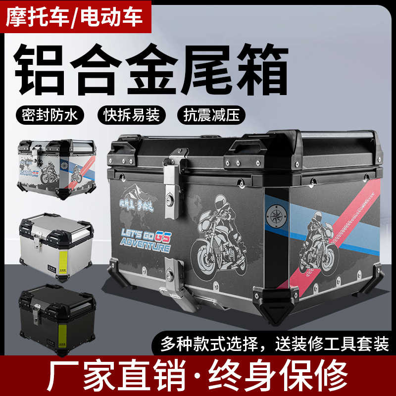 FCX踏板摩托车后尾箱铝合金后备箱大容量电动车尾箱子uy125工具箱