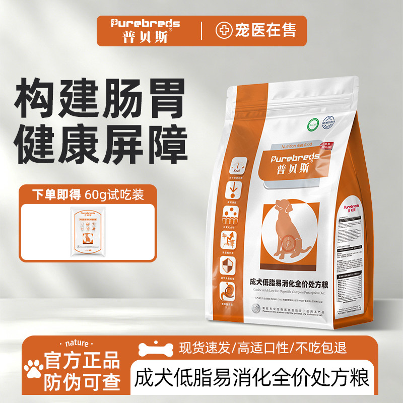 普贝斯犬肠道处方粮调易消化理狗狗主粮肠胃胰腺低老年犬脂配方粮