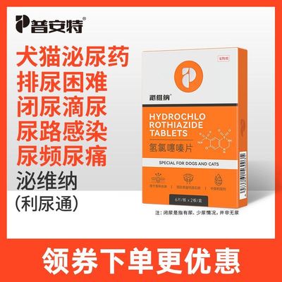 普安特利尿通猫咪尿闭尿血