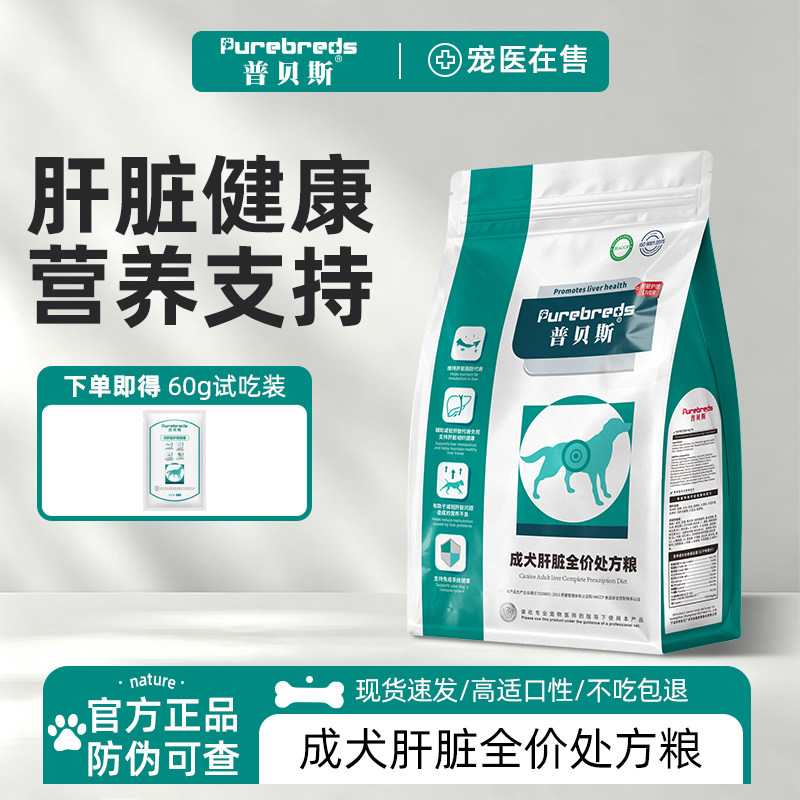 普贝斯犬肝脏处方粮术后护狗狗主粮全价营养理健康主食复合配方粮