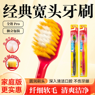 实惠装软毛护龈牙刷独立包装深层清洁牙刷大头成人家庭牙龈去污