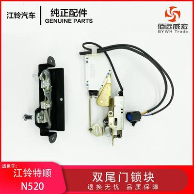 江铃特顺双尾门锁块尾门锁机带中控闭锁器特顺N520双开尾门锁