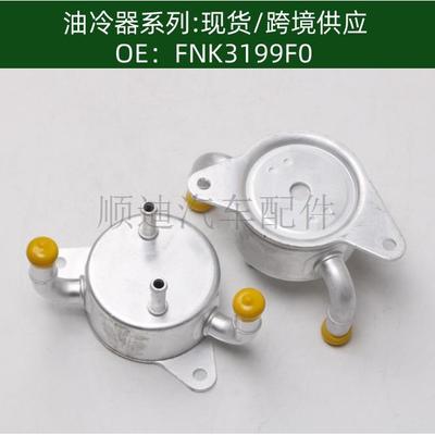FNK3199F0变速箱油冷器散热器机油冷却器124100-6450