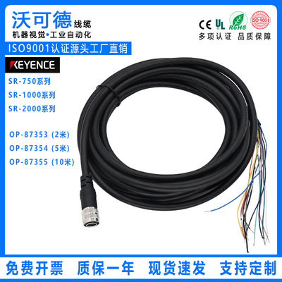 兼容基恩士SR750/SR1000/SR2000电源线IO线OP-87353 87354 87355