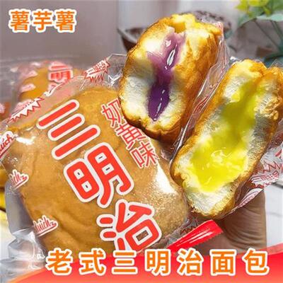 SYS/薯芋薯闽南网红儿时老式三明治面包怀旧奶黄香芋早餐夹心面包