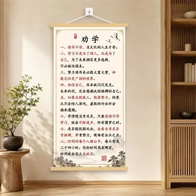 新中式劝学少年自律励志挂画卷轴
