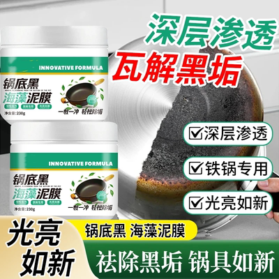 锅底黑海藻泥膜深层渗透瓦解黑垢