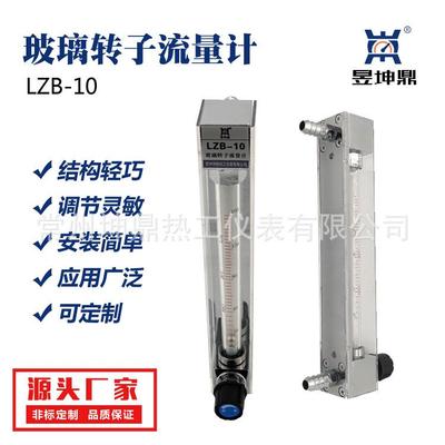 浮子流量计LZB-10玻璃浮子流量计气体玻璃转子流量计