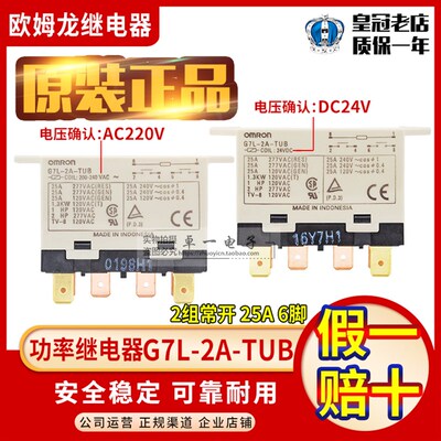 正品OMRONOMRON继电器G7L-2A-TUB G7J-4A-B G7Z-4A DC24V AC220V
