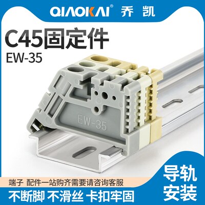 C45导轨固定件EW-35终端UK接线端子塑料紧固卡扣SAK堵头通用端头