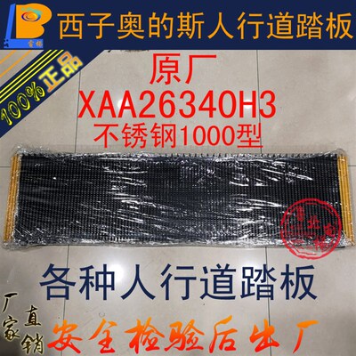 OTIS西子奥的斯人行道踏板XAA26340H3电扶梯自动人行道梯级不锈钢