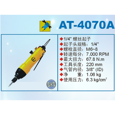 巨霸AT-4070A风批 直柄气动螺丝起子机1/4 PUMA气动工具
