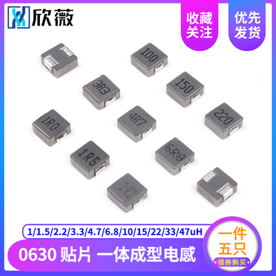 0630 贴片一体成型电感 1/1.5/2.2/3.3/4.7/6.8/10/15/22/33/47uH