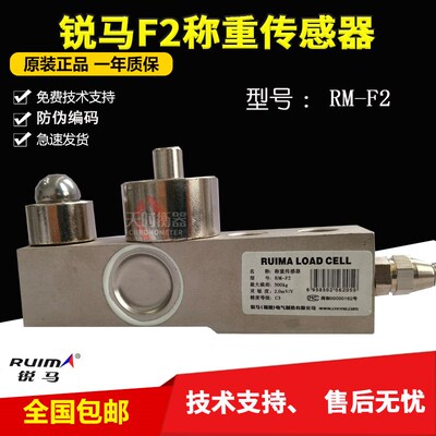 RUIMA锐马RM-F2传感器搅拌站称重传感器1T2T0.5T3T建筑机械配料机