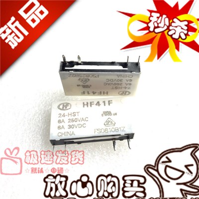全新现货 HF41F 24-HST 宏发6A 常开型24VDC继电器24-HST 24-HSTG