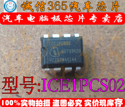 ICE1PCS02 汽车芯片IC 集成 汽车电脑板芯片IC 现货