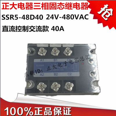 正大电器三相固态继电器SSR5-48D40 直流控制交流40A380VAC480VAC