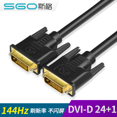 DVI线24+1双通道DVI-D高清2K电脑显卡主机连接显示器连接线144hz