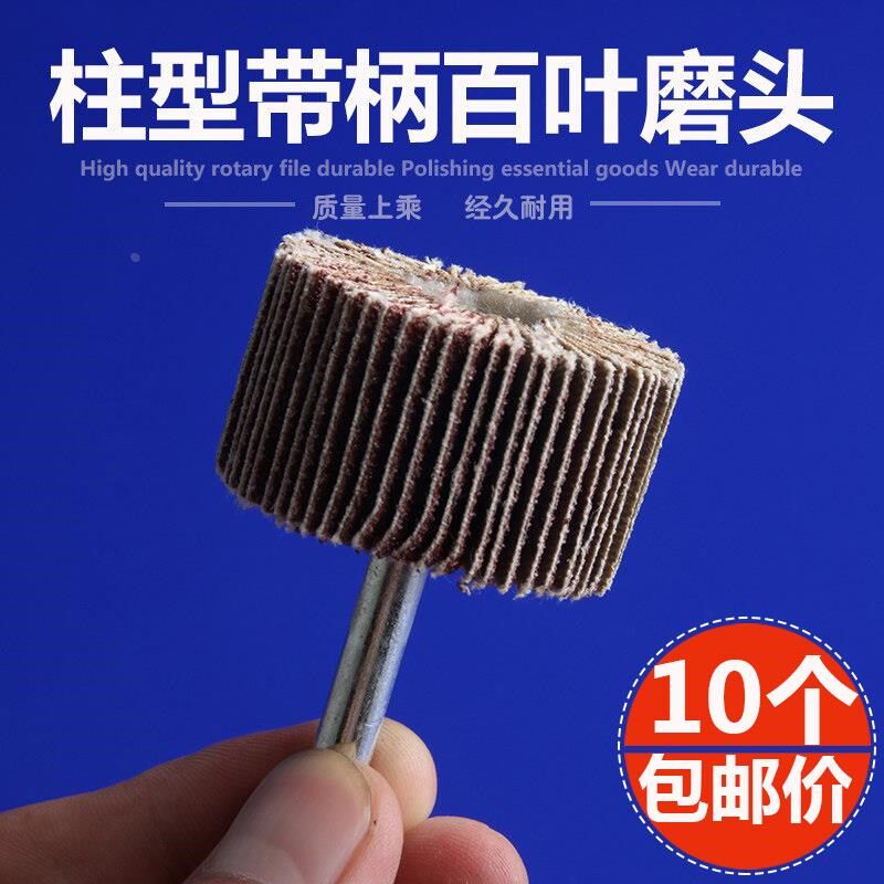 带柄百叶磨头圆柱型百叶轮抛光带柄砂纸千叶轮P砂纸圈打磨砂布叶