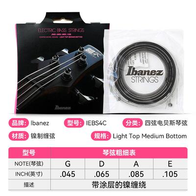 Ibanez依班娜贝斯弦IEB弦S4电5C防锈四弦五套电贝IEBS4C/5司琴弦b