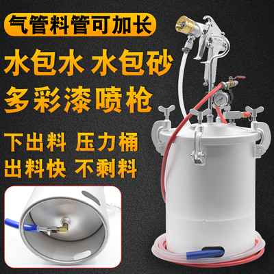 OI20水泡砂水包沙水泡水仿石漆水包水多彩漆水包砂喷枪压力桶罐锅
